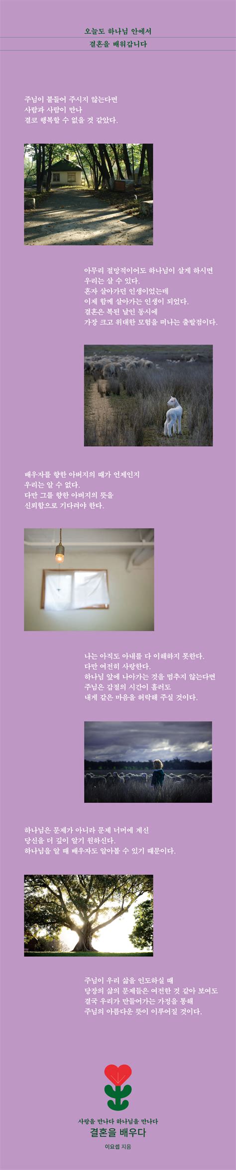 리커버 특별판 결혼을 배우다 사랑을 만나다 하나님을 만나다 인터넷 기독교백화점 진흥천사닷컴