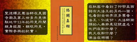 《南無第三世多杰羌佛經藏總集》簡介（出版至第十一集） 佛教大願菩提金剛正法中心