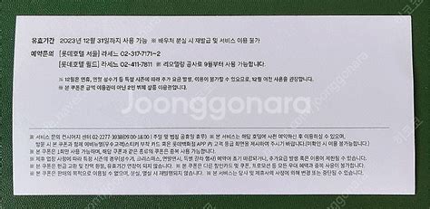 롯데호텔 라세느 뷔페권 소공잠실 2인 1매 식사권 기타 티켓쿠폰이용권 중고나라