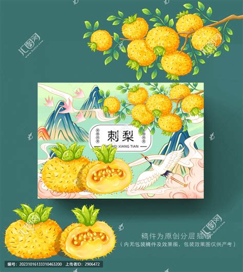 刺梨插画包装其它设计素材设计模板汇图网