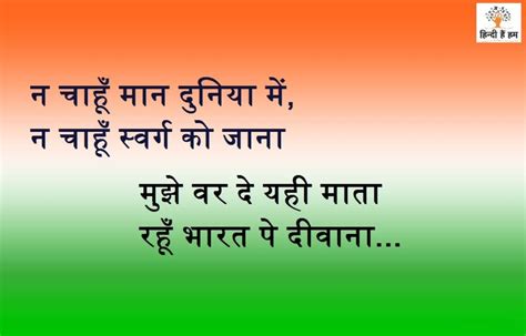 Desh Bhakti Kavita रहूँ भारत पे दीवाना Ram Prasad Bismil Hindi