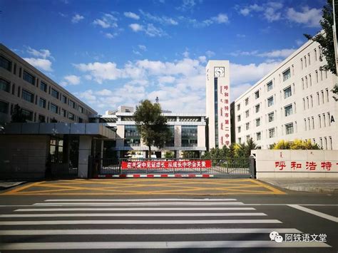 呼市二中东校区呼市二中校徽呼市二中校长大山谷图库