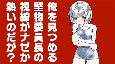 【マンガ小説】可愛いのに規律に厳し過ぎ＆完璧過ぎて浮いている堅物のクラス委員長と僕【ラブコメ】 Youtube