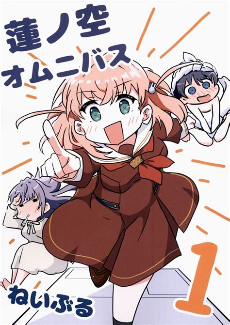 【僕らのラブライブ44新作過去作まとめ買い】ねいぶる美術館「蓮ノ空オムニバス」セット（ねいぶる美術館）の通販・購入はメロンブックス