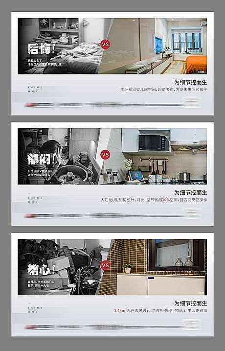 源文件下载 海报 广告展板 房地产 户型 价值点 卖点 样板间 对比 280163