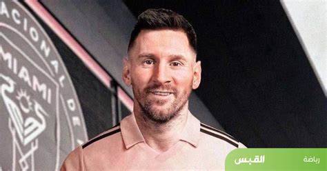 ميامي يقدّم ميسي 16 يوليو الجاري