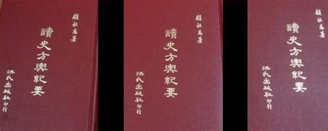 讀史方輿紀要 洪氏出版 共6冊 不分售 勿直接下標 Yahoo拍賣