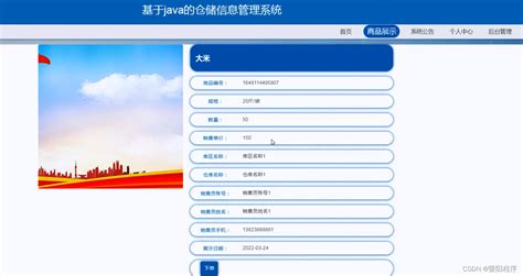 java php node js python基于java的仓储信息管理系统 年毕设 CSDN博客