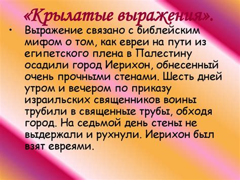 Древний Восток Крылатые выражения презентация онлайн