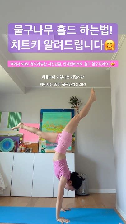 물구나무 하는법🤸🏻 모닝 루틴 요가☀️ Shorts 요가 운동 다이어트 Youtube