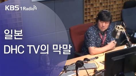 오태훈의 시사본부 일본 Dhc Tv의 막말 와치독정상근 알파고 Youtube