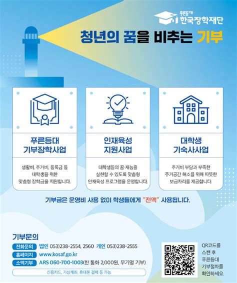 화제 익명의 청년 기부자 한국장학재단에 11억 원 쾌척장학사업 선순환 모델