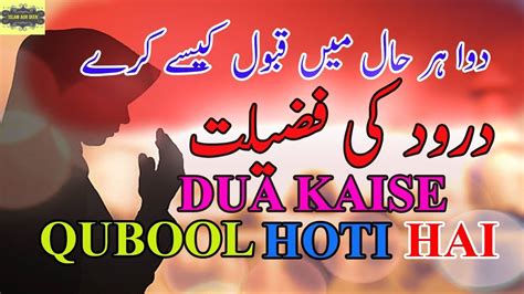 Dua Kaise Mangni Chahiye Dua Kaise Qabool Hoti Hai Youtube