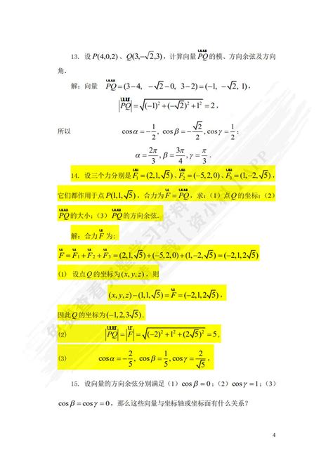 高等数学 下册刘金林主编课后习题答案解析