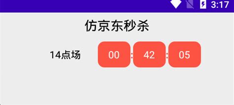vue如何实现实现京东秒杀的倒计时 张生荣
