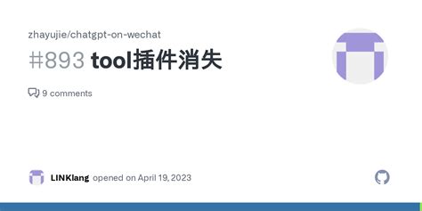 tool插件消失 Issue 893 zhayujie chatgpt on wechat GitHub