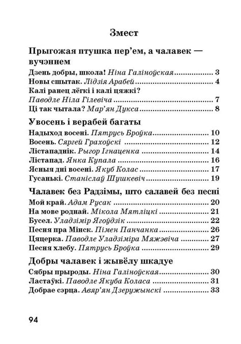 Літаратурнае чытанне. Рабочы сшытак 3 клас. Г.М. Федаровіч. Купить ...
