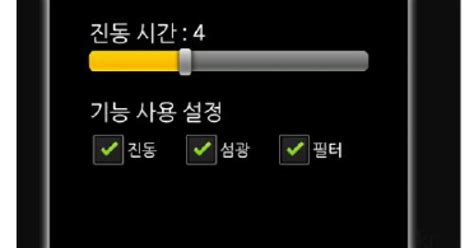 스마트폰 진동·빛으로 초인종·자동차 경적