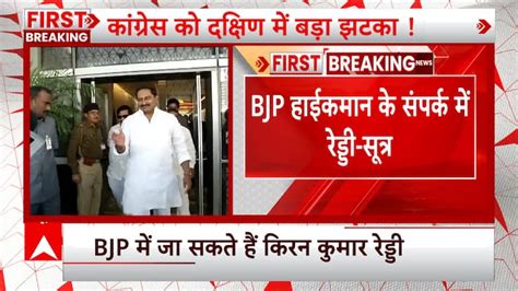 Former Ap Cm Kiran Kumar Reddy Quits Congress Likely To Join Bjp