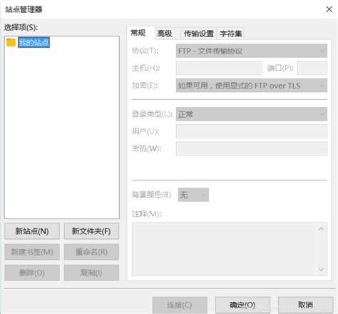 filezilla的下载与安装以及简单使用（ubuntu和windows之间互传文件需要下载——客户端） filezilla ubuntu下载 csdn博客
