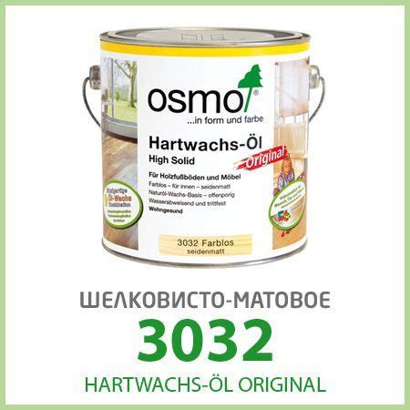 OSMO Масло-воск Масло с твердым воском Hartwachs-оl Original 3032 0.125 ...