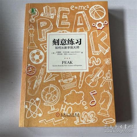 刻意练习：如何从新手到大师：杰出不是一种天赋，而是一种人人都可以学会的技巧！迄今发现的最强大学习法，成为任何领域杰出人物的黄金法则！ 美