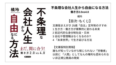 【全目次】不条理な会社人生から自由になる方法 働き方20vs40 橘玲【要約･もくじ･評価感想】 不条理な会社人生から自由になる方法
