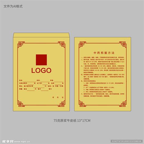 中医馆中药袋包装设计图包装设计广告设计设计图库昵图网