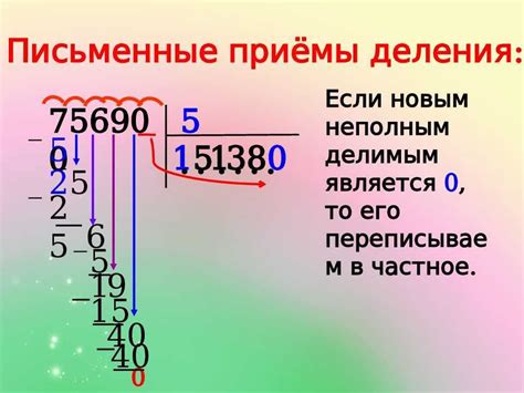 Деление в столбик объяснение 3 класс