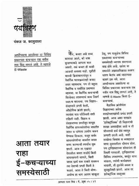 E Kachara Pdf