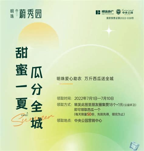 万斤西瓜送全城丨明珠爱心助农在行动！活动清凉夏天