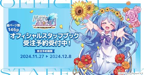 【メルクストーリア 】メルクストーリアがサービスを2025年2月27日に完結 トレンドサラダ