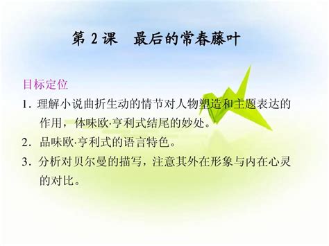 最后的常春藤叶 word文档在线阅读与下载 无忧文档