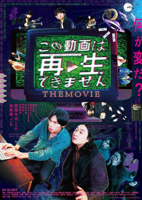 埼玉県で「この動画は再生できません The Movie」を上映中の映画館 映画ナタリー