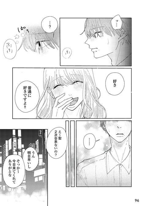 ＜画像84 130＞仕事中の彼女とばったり遭遇。コミュ力の高すぎる先輩を紹介され、彼のよからぬ妄想が止まらない／奥手男子の育て方