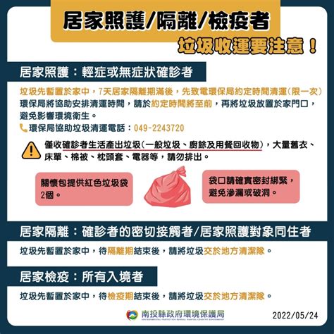 南投縣居家照護者垃圾包裝及排出注意事項 廢棄物管理科 南投縣政府環境保護局