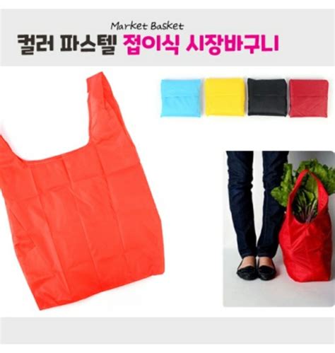 휴대용 포켓 미니 접이식 장바구니 시장 바구니 마트 사각 주머니 예쁜 판촉물 답례품 사은품 쇼핑 가방 파 티몬