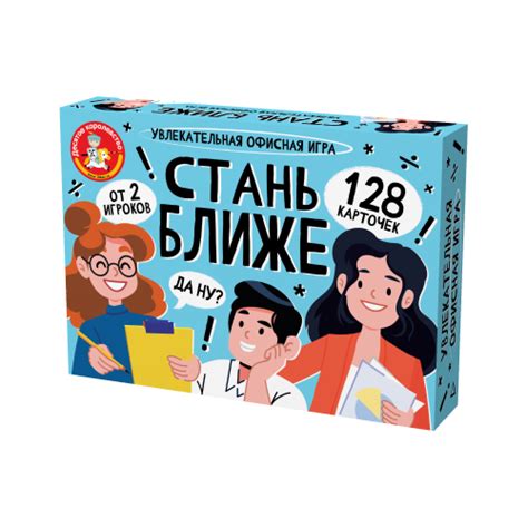 Настольная игра для большой компании Офисная игра серии Стань ближе ...