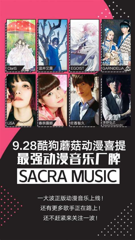 动漫歌曲批量入驻！酷狗蘑菇与日本最强动漫音乐厂牌达成战略合作！ 二次元现场
