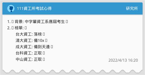 111資工所考試心得 研究所板 Dcard