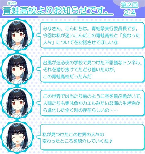 電撃gs Magazine編集部 On Twitter 🐸青蛙高校お知らせ企画第2回🍂／ 「青蛙高校（せいわこうこう）」を知っています