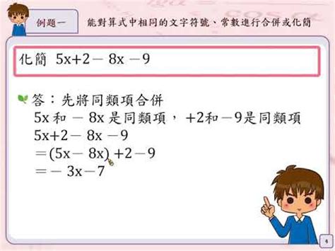 A S 能對算式中相同的文字符號常數進行合併或化簡 合作夥伴 均一教育平台