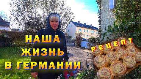 ВЛОГ Мария приводит дом в порядок перед Зимой Рецепт булочек с Маком