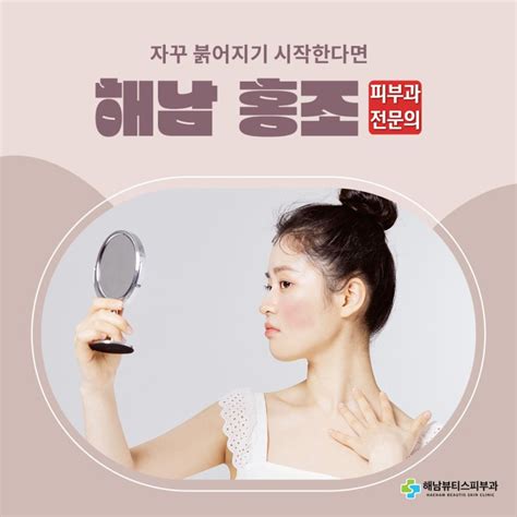 강진피부과 시도 때도 없이 붉어지는 홍조가 고민이라면 네이버 블로그