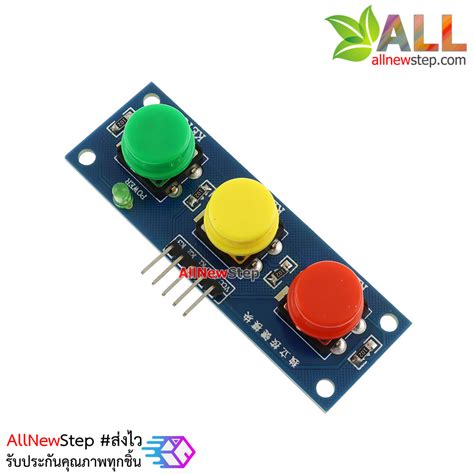 โมดูลสวิตช์กดติด ปล่อยดับ 3 ปุ่ม 3 สี สำหรับ arduino arduinoall ขาย