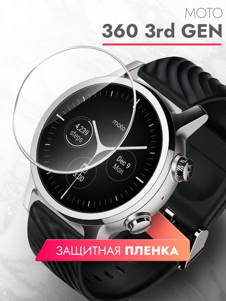 Защитная пленка на Motorola Moto 360 3rd Gen (Мото 360 3рд Ген) на ...