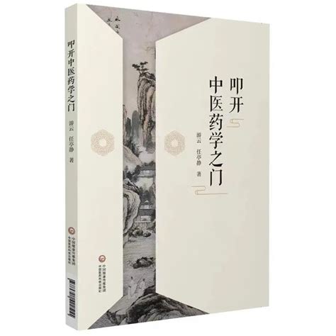 中医药文化山中宰相陶弘景与本草经集注