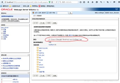 Weblogic部署项目三种方式 在服务器上怎么用weblogic启动程序包 Csdn博客