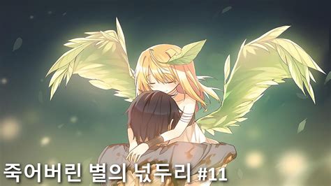 죽어버린 별의 넋두리 트루 엔딩 11 Youtube