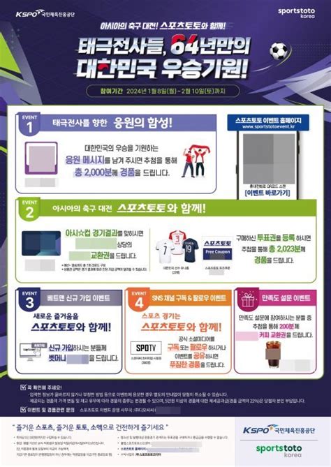 스포츠토토코리아 ‘아시아의 축구 대전 스포츠토토와 함께 이벤트 전개｜스포츠동아